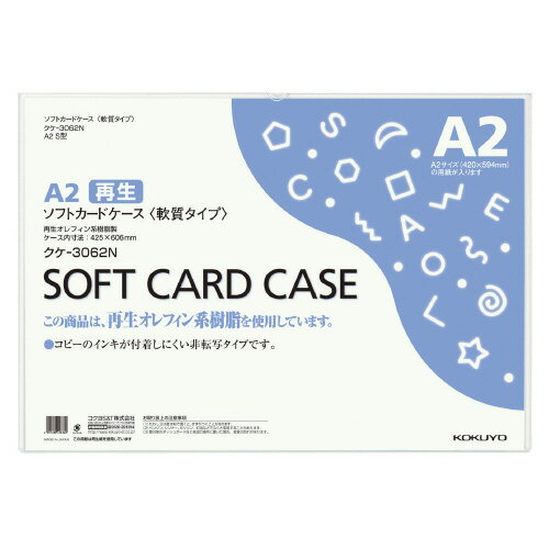 ●ソフトな手触りで書類を傷めず保管でき、汚れからも守ります。●コピートナーや印刷物のインキが付着しにくい非転写タイプです。●ケース内寸法/425×606mm、外寸法/433×622×t0.4mm●環境に配慮して、オレフィン系樹脂を使用しまし...