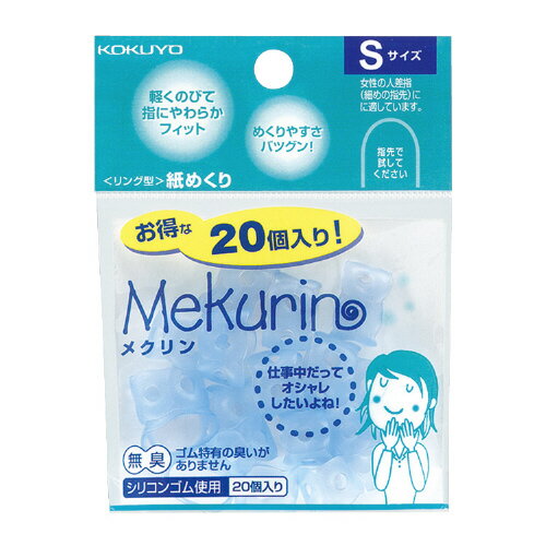 ●S（女性細めの人差し指用）　●寸法：（内径・長さ）11×11mm●材質：シリコンゴム　●他の作業や接客時に指に付けたままでも違和感のない、淡いクリアカラーです。●柔らかく伸縮性に優れたシリコンゴム素材。指にしっかりフィットして紙がめくりや...