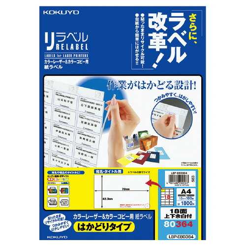 ●ラベルサイズ:W70xH42.3mm(上余白21.2/下余白22/左右余白0/ラベル間余白0mm)●紙厚（ラベル本体）：0．08mm（総厚125g／平米・0．14mm）　●白色度81％程度（ISO）　●サイズ：A4　●100枚入　●ラベル...