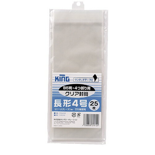 ●中身が一目で分かる透明フィルム封筒　●長形4号　●サイズ／90×205mm　●フィルム厚50μm　●25枚入り　●テープ付き　●〒枠無　●材質／CPPフィルム