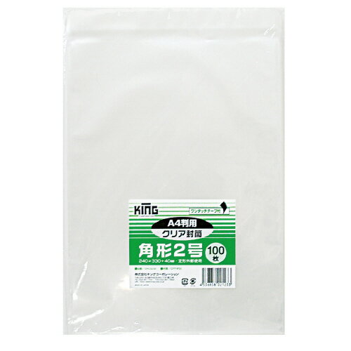 ●中身が一目で分かる透明フィルム封筒　●角形2号　●サイズ／240×332mm　●フィルム厚50μm　●100枚入り　●テープ付き　●〒枠無　●材質／CPPフィルム
