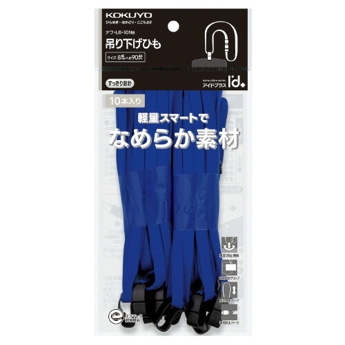●仕様/幅8mm×長さ約90cm　●材質/ネックストラップ：再生PET、フック：再生POM、事故防止パーツ・調節パーツ・接合パーツ：PP　●衣服固定クリップ付き　●10本入り　●スタイリッシュなデザインで使い心地の良いネックストラップ　●1...