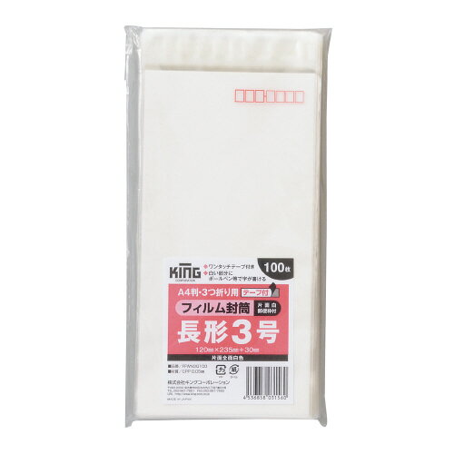 ●表面が白、裏面が透明のテープ付きフィルム封筒　●白地にボールペン等で書けます　●長形3号　●サイズ／120×235mm　●色／表：白、裏：透明　●フィルム厚／50μm　●100枚入　●ワンタッチテープ付き　●〒枠付き　●材質／CPPフィルム