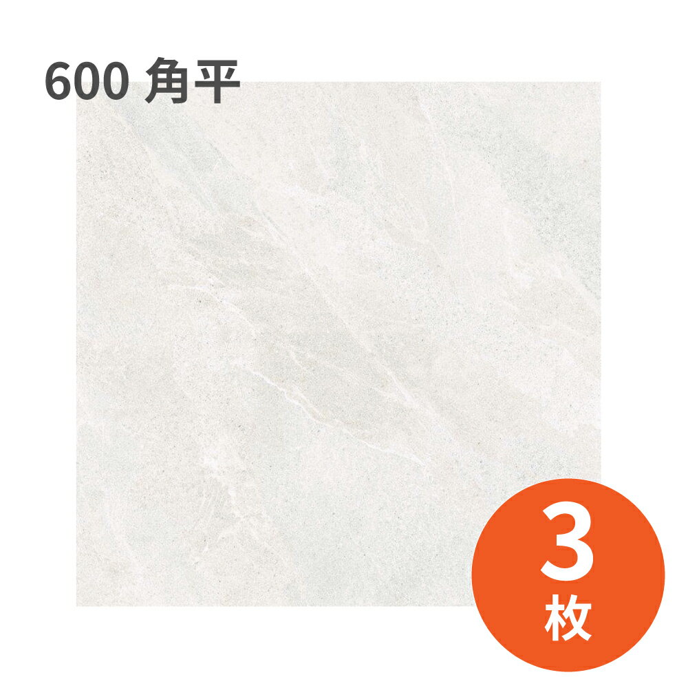 画像品番：L-RFN-X7050形状：600角平標準寸法：598×598mm厚さ：約9mmm2当必要枚数：2.8枚/m2入り数：3枚材質：施釉タイル生産国：イタリア■注意事項※防滑性の高い商品は面状特性により汚れが付きやすく、白色・黒色は特...