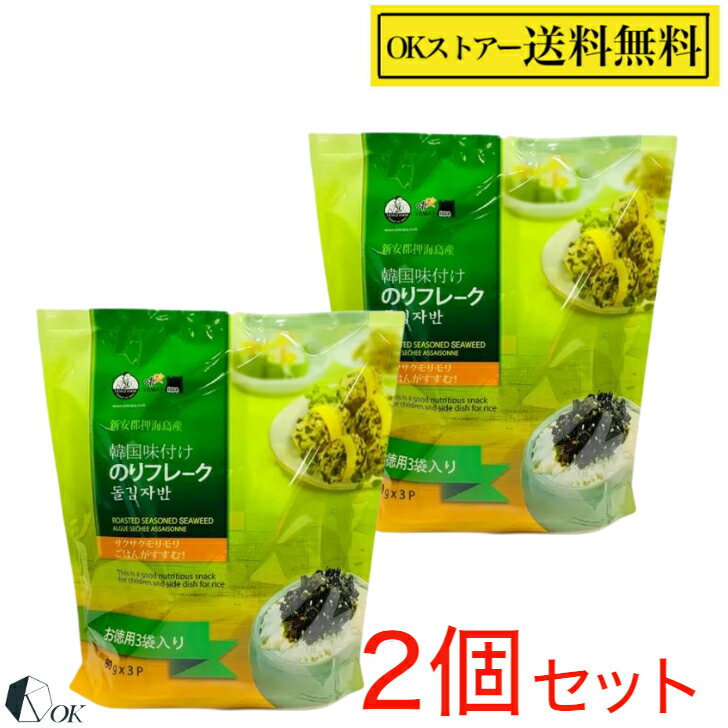 韓国味付けのりフレーク 海苔 80g x 3袋 コストコ 【2個セット】の評判・口コミ｜ベストオイシー