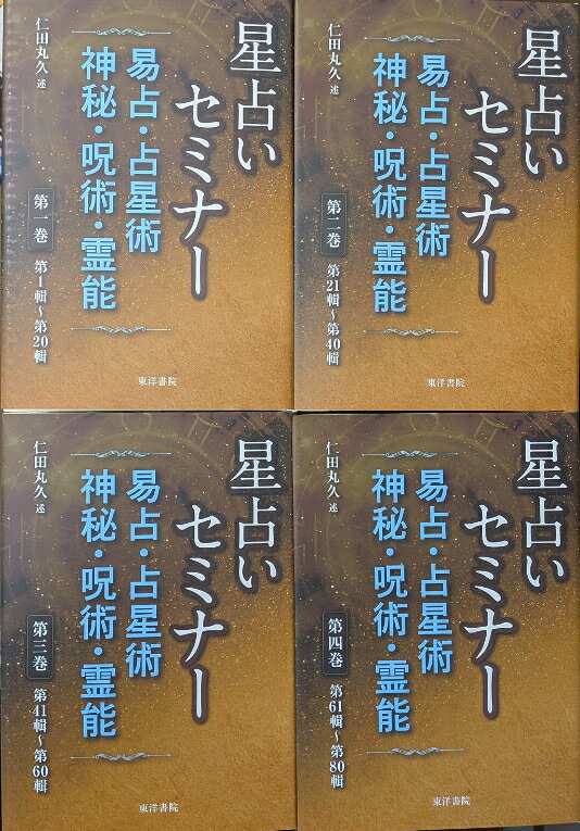 仁田 丸久,東洋書院,刊行：2022年ISBN：978-4885945946状態：A　4冊1函。函あり、本体4冊揃い。函はあまり中古難なく、本体は中古感ほぼなく、非常に良い状態です。※併売品のため品切れの際はご容赦ください。