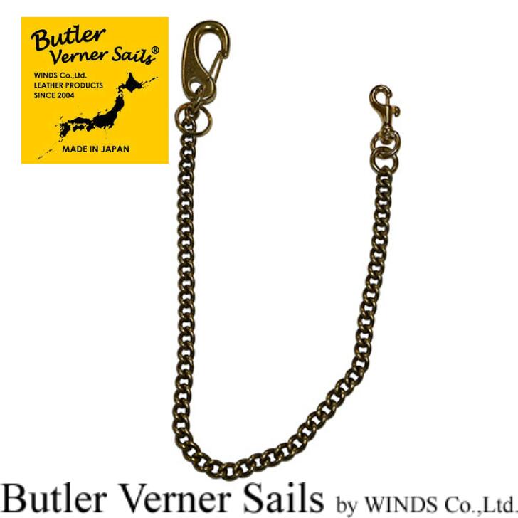 ButlerVernerSails　バトラーバーナーセイルズ JA-3081　真鍮無垢（2.5キヘイ）ウォレットチェーン　MADE IN JAPAN　日本製　財布アクセサリー　真鍮　国産　プレゼント　ギフト ButlerVernerSail...