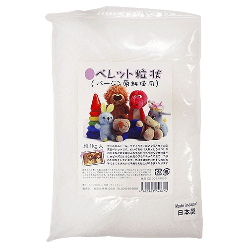 ※こちらの商品は綿（わた）ではありません。●材質：ポリプロピレン100％●粒の大きさ：約3〜5mm前後●パッケージの大きさ：約26×18×4.5cm●容量：約1kg【商品の詳細】ウェルカムドール、テディベア、ぬいぐるみ作りの必需品「ペレット...