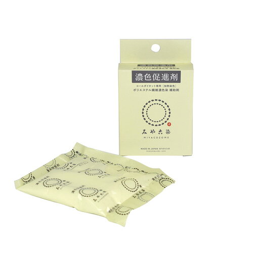 ●内容物：濃色促進剤20g　　使い方説明書 コールダイホットで、ポリエステル混紡繊維を濃く染める時に使用する補助剤です。濃色促進剤を加えて加熱染色（煮染め）後は少しずつ温度を下げながらすすぎ、台所用液体中性洗剤を溶いた水で洗います。濃色促進...
