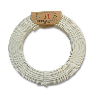 ●素材：再生パルプ100％●内容：5m巻き（幅約15mm・こより12本のテープ）【商品の詳細】竹や藤にくらべて柔軟性があり、切る・割る・接着するなどの加工性に優れているエコクラフトです。バッグやカゴなど、実用性のあるものが作れます。※『エコ...