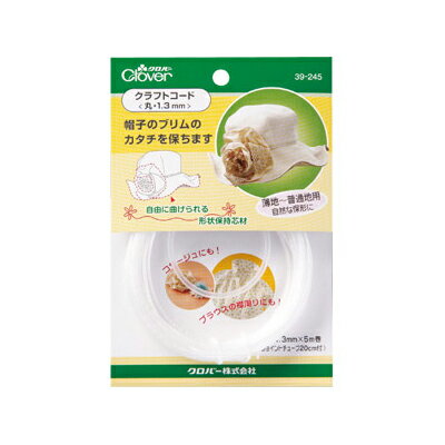 ●内容：直径1.3mm×5m巻●素材：ポリエチレン●ジョイントチューブ20cm付【商品の特徴】帽子のブリム（つば）の縁に入れ、形を保ちます。自由に曲がって、作品を補形出来る形状保持芯材です。薄地〜普通地、ブラウスの襟周り、コサージュの芯など...