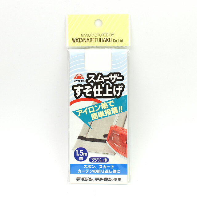 ●素材：ポリエステル100％●サイズ：約幅35mm×長さ1.5m【商品の特徴】アイロン熱で簡単に接着できる、すそ上げテープです。体裁のよいまとめとかがりが同時にできあがります。家庭用洗濯・ドライクリーニングいずれも可能です。ポリエステル10...