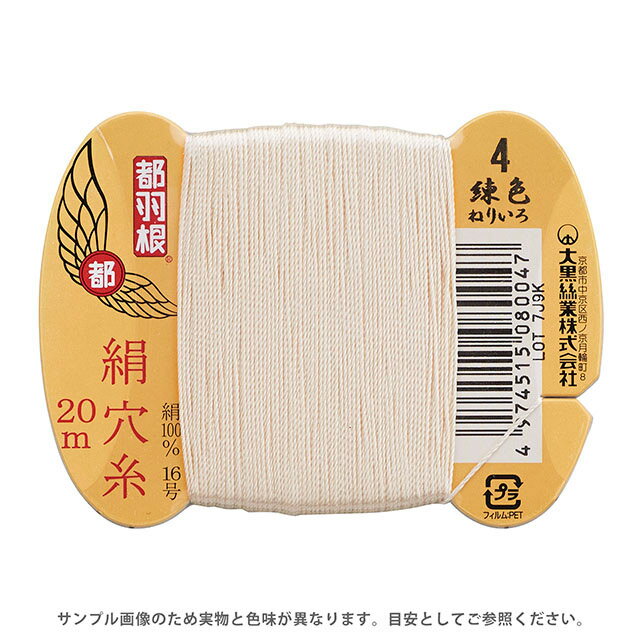 ●素材：絹（シルク）100％●長さ：40m巻き●針：絹針　四ノ一〜四ノ四（10号〜6号）【商品の詳細】日本伝統の色名がついた、美しい光沢となめらかさが特徴の絹手縫い糸です。絹やウール生地の縫製におすすめです。 洋裁のまつり糸、和裁の本縫い用...