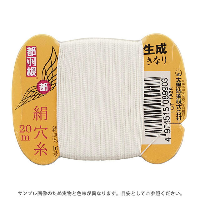 ●素材：絹（シルク）100％●長さ：20m巻き●針：メリケン針5〜6号　ミシン針16号【商品の詳細】日本伝統の色名がついた絹穴糸です。絹やウール生地に適したシルク100％の糸です。美しい光沢・しなやかな感触・弾力性があり、ステッチや穴かがリ...