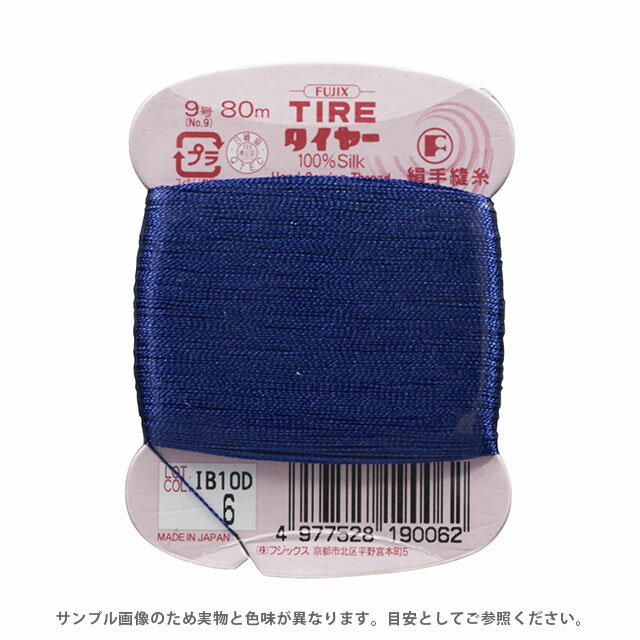 ●素材：シルク100%●長さ：80m巻き●針：絹針7〜9号　メリケン針5〜9号【商品の詳細】シルク100％の手縫糸。手縫い専用に作られた右撚りで糸がよじれにくく、なめらかに縫うことができます。独特の美しい光沢と、しなやかな感触があり、滑らか...