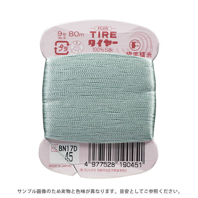 ●素材：シルク100%●長さ：80m巻き●針：絹針7〜9号　メリケン針5〜9号【商品の詳細】シルク100％の手縫糸。手縫い専用に作られた右撚りで糸がよじれにくく、なめらかに縫うことができます。独特の美しい光沢と、しなやかな感触があり、滑らか...