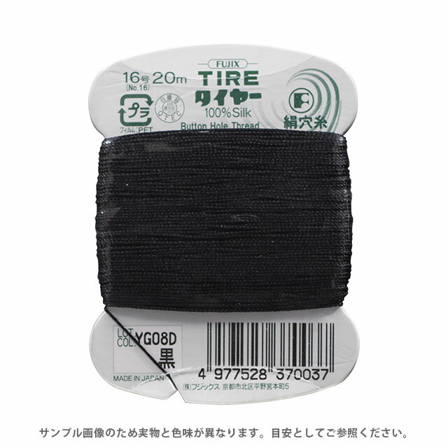 ●素材：シルク100％●長さ：20m巻き●針：メリケン針4〜6号【商品の詳細】美しい光沢としなやかな感触があり、滑らかで弾力性に富んだ絹穴糸です。ほどよい強さと、ほどよい伸びは、布地を傷めず、布地にまけないなじみ良さを備え穴かがりやボタン付...