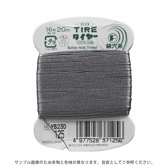 ●素材：シルク100％●長さ：20m巻き●針：メリケン針4〜6号【商品の詳細】美しい光沢としなやかな感触があり、滑らかで弾力性に富んだ絹穴糸です。ほどよい強さと、ほどよい伸びは、布地を傷めず、布地にまけないなじみ良さを備え穴かがりやボタン付...