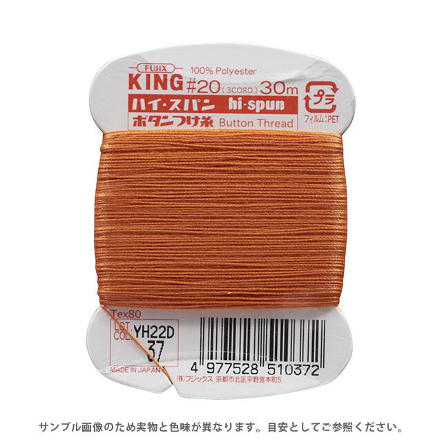 ●素材：ポリエステル100%●長さ：30m巻き●針：メリケン針5号〜7号【商品の詳細】厚地・普通地用の20番ボタンつけ糸です。引っ張りや折り曲げに抵抗力のあるボタンつけ専用の高強力ポリエステルを使用。糸に適度なこしを持たせ、ボタンをしっかり...