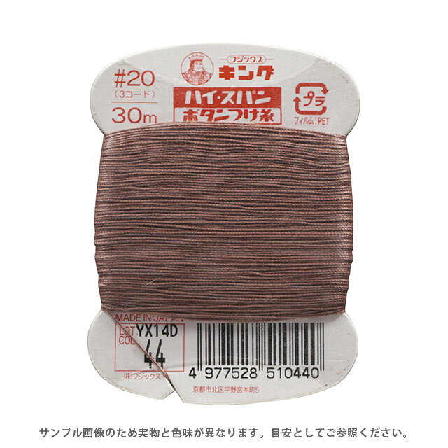 ●素材：ポリエステル100%●長さ：30m巻き●針：メリケン針5号〜7号【商品の詳細】厚地・普通地用の20番ボタンつけ糸です。引っ張りや折り曲げに抵抗力のあるボタンつけ専用の高強力ポリエステルを使用。糸に適度なこしを持たせ、ボタンをしっかり...