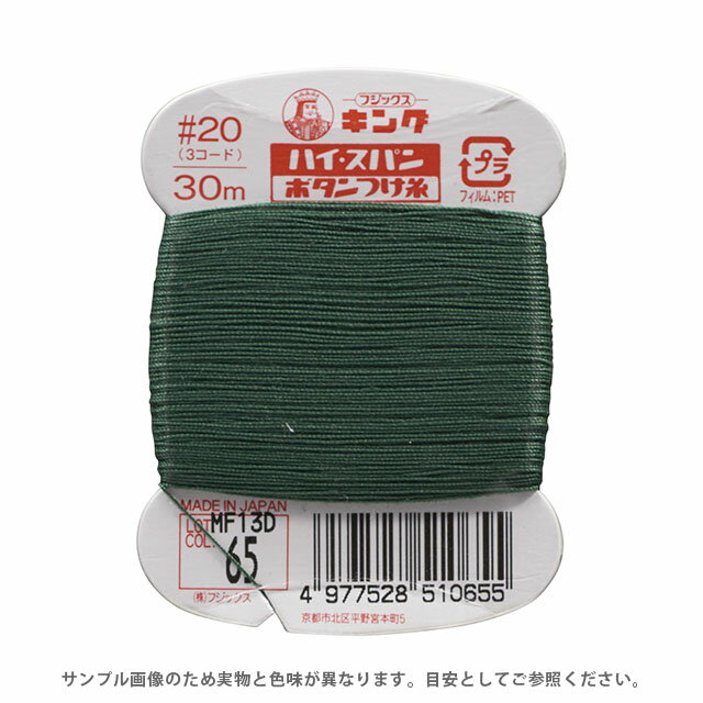 ●素材：ポリエステル100%●長さ：30m巻き●針：メリケン針5号〜7号【商品の詳細】厚地・普通地用の20番ボタンつけ糸です。引っ張りや折り曲げに抵抗力のあるボタンつけ専用の高強力ポリエステルを使用。糸に適度なこしを持たせ、ボタンをしっかり...