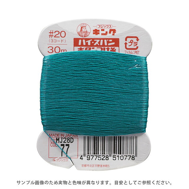 ●素材：ポリエステル100%●長さ：30m巻き●針：メリケン針5号〜7号【商品の詳細】厚地・普通地用の20番ボタンつけ糸です。引っ張りや折り曲げに抵抗力のあるボタンつけ専用の高強力ポリエステルを使用。糸に適度なこしを持たせ、ボタンをしっかり...