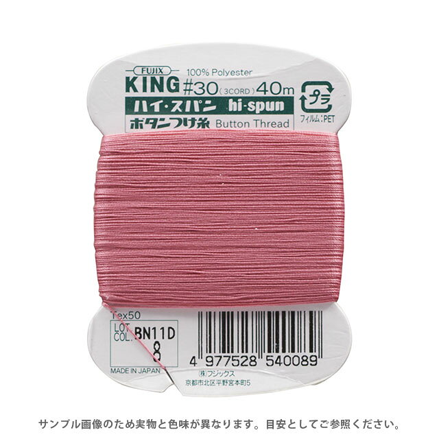 ●素材：ポリエステル100%●長さ：40m巻き●針：メリケン針6号〜8号【商品の詳細】薄地用の30番ボタンつけ糸です。引っ張りや折り曲げに抵抗力のあるボタンつけ専用の高強力ポリエステルを使用。糸に適度なこしを持たせ、ボタンをしっかり保持し、...