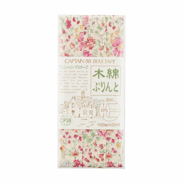 ●素材：綿100％●サイズ：20mm幅×2m巻【商品の詳細】肌触りの良いコットン素材で、やさしい色と風合いの両折タイプのバイアステープです。水玉柄はお子さま用や、親子おそろい作品にもおすすめ。天然素材なので、エプロンや鍋つかみなど、肌に触れ...