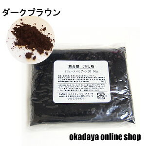 ●内容量：50g【商品の詳細】TV、映画、舞台などで顔や衣装を汚す時に使用する、ちょっと変わった商品です。少量でぴたっと肌につき、パウダーファンデーション等を使用するよりも「汚れ」を表現しやすいのが特長です。各色を混ぜてお好みの色を作ること...