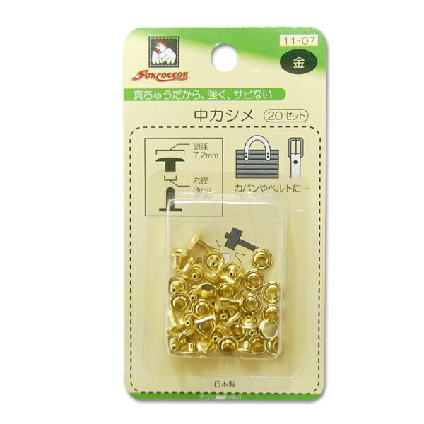 ●素材：真鍮●サイズ：頭径 約7.2mm　/　穴径 約3mm●内容：20組入り【商品の詳細】バッグの持ち手付けや、ベルト、革細工に欠かせないカシメです。衣装の飾り金具など用途は様々。スニーカーのリメイクにもおすすめです。＜ご注意＞取り付けに...