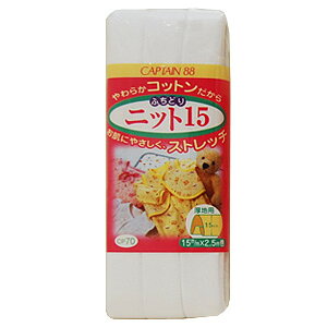 ●素材：コットン100％（スムースニット/ノンホルマリン加工）●サイズ：15mm幅×2.5m巻【商品の詳細】お肌にやさしい、やわらかコットンスムースニットのふちどりタイプニットテープです。厚手の生地に最適です。ニットなのでストレッチ性が高く...