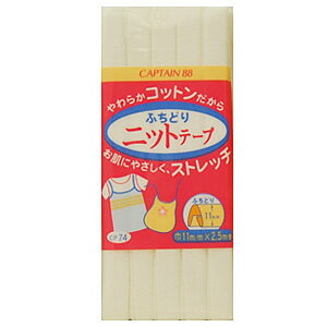 ●素材：コットン100％（スムースニット/ノンホルマリン加工）●サイズ：11mm幅×2.5m巻【商品の詳細】お肌にやさしい、やわらかコットンスムースニットのふちどりタイプニットテープです。ニットなのでストレッチ性が高く、バイアステープと同じ...