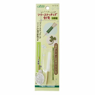 ●内容：3本取り/フリーステッチングスレダー付●パッケージサイズ：50×185×8mm　【商品の特徴】糸に合わせて使える交換用針先。25番刺しゅう糸対応。【ご注文前に必ずお読み下さい】・表示価格は1パックの価格です。・ご覧になるディスプレイ...