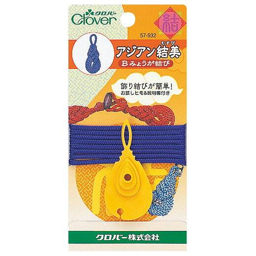 ●プレートの種類：みょうが結び●適したアジアン結美紐：太●結び1個分に必要な長さ：約40cm●お試しヒモ1m付【商品の特徴】みょうが結び：野菜の「みょうが」に似た独特の形。アクセサリーやチャイナボタンに良く使われます。番号や矢印通りにヒモを...