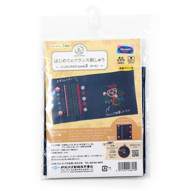 ●セット内容：25番刺しゅう糸、刺しゅう布（図案プリント済）、フランス刺しゅう針、カラー図案付説明書●布サイズ：約縦13cm×横26cm●用意するもの：はさみ【商品の詳細】フランス刺繍の基礎が習得できるキット。ステッチの練習後、図柄を刺し、...