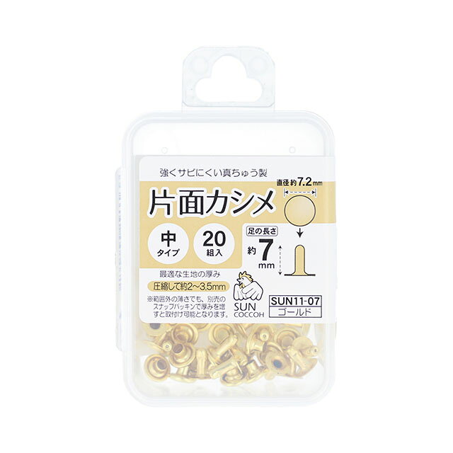 ●素材：真ちゅう●入数：20組入●直径：約7.2mm●取り付けに最適な生地の厚み：圧縮して約2〜3.5mm【商品の説明】バッグの持ち手付けや、ベルト、革細工に欠かせないカシメです。衣装の飾り金具など用途は様々。スニーカーのリメイクにもおすす...