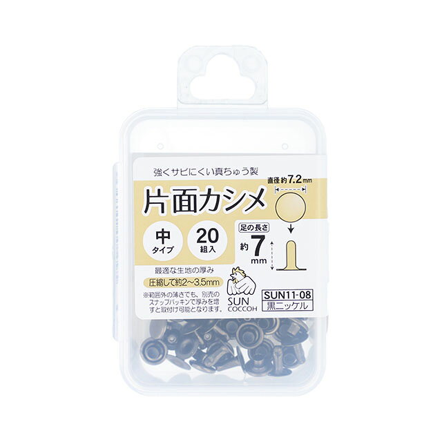 ●素材：真ちゅう●入数：20組入●直径：約7.2mm●取り付けに最適な生地の厚み：圧縮して約2〜3.5mm【商品の説明】バッグの持ち手付けや、ベルト、革細工に欠かせないカシメです。衣装の飾り金具など用途は様々。スニーカーのリメイクにもおすす...