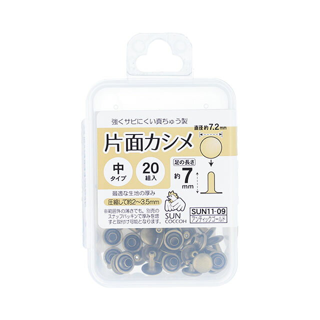 ●素材：真ちゅう●入数：20組入●直径：約7.2mm●取り付けに最適な生地の厚み：圧縮して約2〜3.5mm【商品の説明】バッグの持ち手付けや、ベルト、革細工に欠かせないカシメです。衣装の飾り金具など用途は様々。スニーカーのリメイクにもおすす...