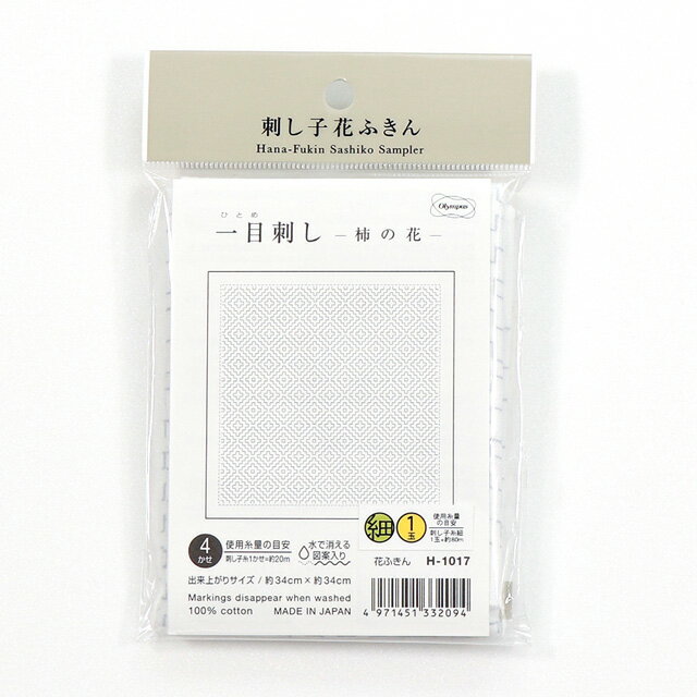 ●セット内容：晒木綿、説明書（刺し子糸、針は含まれておりません）●出来上がりサイズ：約縦34cm×横34cm●使用糸量目安：刺し子糸 1カセ約20m×4カセ　刺し子糸 細 1玉＝約80m【商品の詳細】「一目刺し」とは、刺し子の技法のひとつで...