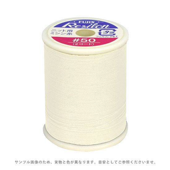 ●素材：ナイロン100%●長さ：800m巻き●針：ニット用ミシン針11〜14番【商品の詳細】ニット布地専用のミシン糸です。布地や肌にやさしくフィットするので、伸縮性のある生地に最適です。薄手〜厚手までニット布地全般にご利用いただけます。【誠...