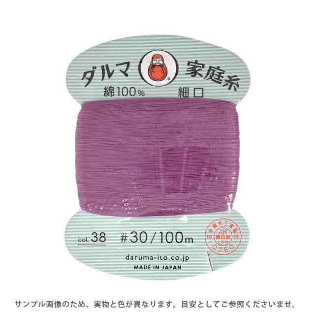 ●素材：綿100％●長さ：100m巻き●針：メリケン針4〜9番【商品の詳細】コットン素材の生地のボタン付け、一般補修用に最適な万能糸。美しい光沢と発色の良さが特徴で、毛羽が少ないのでとても滑りがよく縫いやすい手縫い糸です。パッチワーク、フェ...