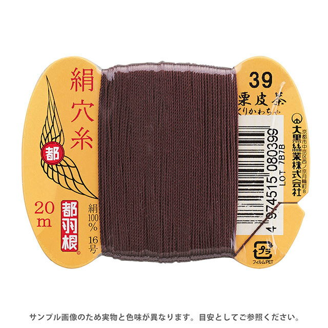 ●素材：絹（シルク）100％●長さ：20m巻き●針：メリケン針5〜6号　ミシン針16号【商品の詳細】日本伝統の色名がついた絹穴糸です。絹やウール生地に適したシルク100％の糸です。美しい光沢・しなやかな感触・弾力性があり、ステッチや穴かがリ...