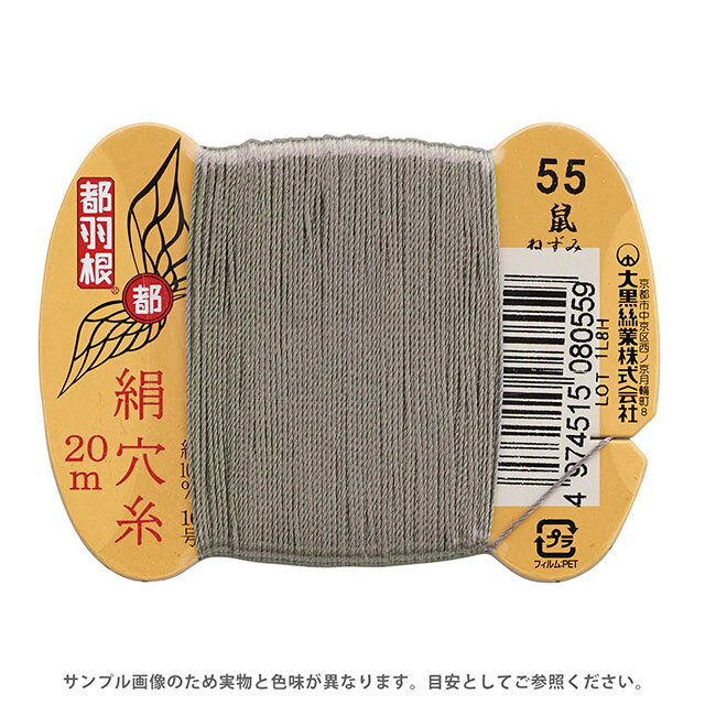 ●素材：絹（シルク）100％●長さ：20m巻き●針：メリケン針5〜6号　ミシン針16号【商品の詳細】日本伝統の色名がついた絹穴糸です。絹やウール生地に適したシルク100％の糸です。美しい光沢・しなやかな感触・弾力性があり、ステッチや穴かがリ...