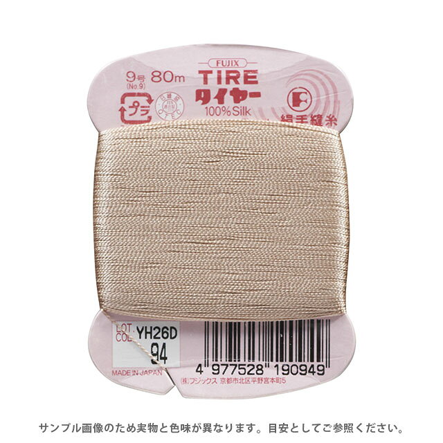 ●素材：シルク100%●長さ：80m巻き●針：絹針7〜9号　メリケン針5〜9号【商品の詳細】シルク100％の手縫糸。手縫い専用に作られた右撚りで糸がよじれにくく、なめらかに縫うことができます。独特の美しい光沢と、しなやかな感触があり、滑らか...