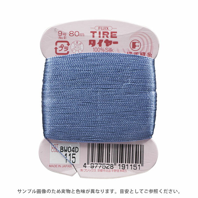 ●素材：シルク100%●長さ：80m巻き●針：絹針7〜9号　メリケン針5〜9号【商品の詳細】シルク100％の手縫糸。手縫い専用に作られた右撚りで糸がよじれにくく、なめらかに縫うことができます。独特の美しい光沢と、しなやかな感触があり、滑らか...