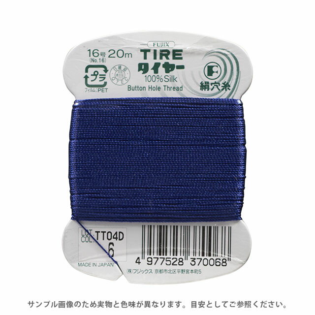 ●素材：シルク100％●長さ：20m巻き●針：メリケン針4〜6号【商品の詳細】美しい光沢としなやかな感触があり、滑らかで弾力性に富んだ絹穴糸です。ほどよい強さと、ほどよい伸びは、布地を傷めず、布地にまけないなじみ良さを備え穴かがりやボタン付...