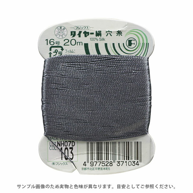 ●素材：シルク100％●長さ：20m巻き●針：メリケン針4〜6号【商品の詳細】美しい光沢としなやかな感触があり、滑らかで弾力性に富んだ絹穴糸です。ほどよい強さと、ほどよい伸びは、布地を傷めず、布地にまけないなじみ良さを備え穴かがりやボタン付...