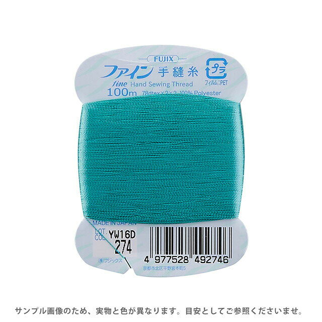 ●素材：ポリエステル100%●長さ：100m巻き●針：絹針6〜9号　メリケン針4〜9号【商品の詳細】ポリエステル素材でありながら、シルクのような光沢感のある手縫い糸です。艶のある糸なので、サテンなど光沢感のある生地の手縫いにおすすめです。手...