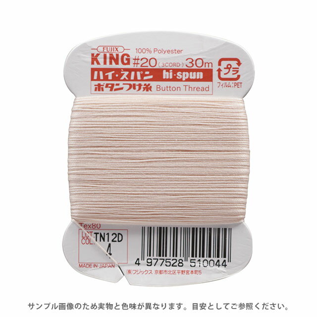 ●素材：ポリエステル100%●長さ：30m巻き●針：メリケン針5号?7号【商品の詳細】厚地・普通地用の20番ボタンつけ糸です。引っ張りや折り曲げに抵抗力のあるボタンつけ専用の高強力ポリエステルを使用。糸に適度なこしを持たせ、ボタンをしっかり...