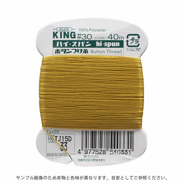 ●素材：ポリエステル100%●長さ：40m巻き●針：メリケン針6号〜8号【商品の詳細】薄地用の30番ボタンつけ糸です。引っ張りや折り曲げに抵抗力のあるボタンつけ専用の高強力ポリエステルを使用。糸に適度なこしを持たせ、ボタンをしっかり保持し、...